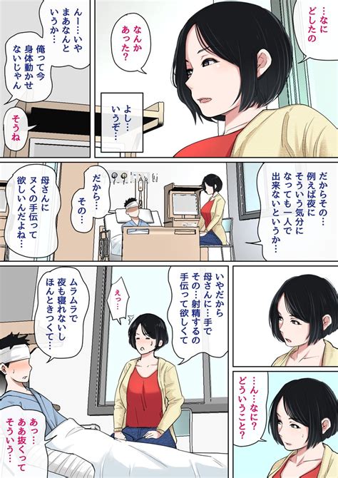 入院中のムラムラはお母さんで 夏目ベンケイ 無料エロ漫画試し読み