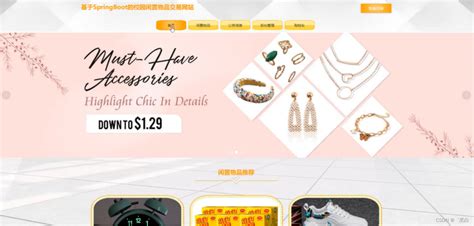 计算机毕业设计springboot的校园闲置物品交易网站yq3339【附源码数据库部署lw】 Csdn博客