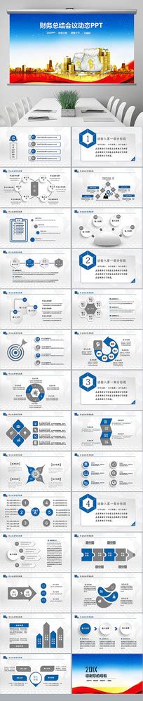 数据类ppt模板 数据类ppt素材 数据类ppt背景 红动中国