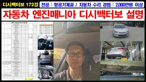 디시백터보 172 자동차 엔진매니아 디시백터보 항공기계과 출신 설명 카이런 맵핑 엔진오일 와류기 접지 전압안정기 이차전지 포함 풀 튜닝 수리 2000만원 경험과 차이점