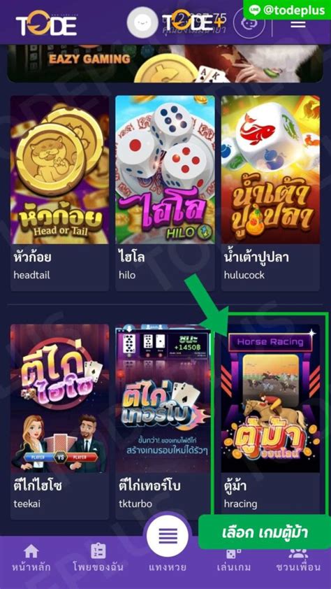 ตู้ม้าออนไลน์ ตู้ม้าได้เงินจริง Eazy Gaming Tode หวย เกม