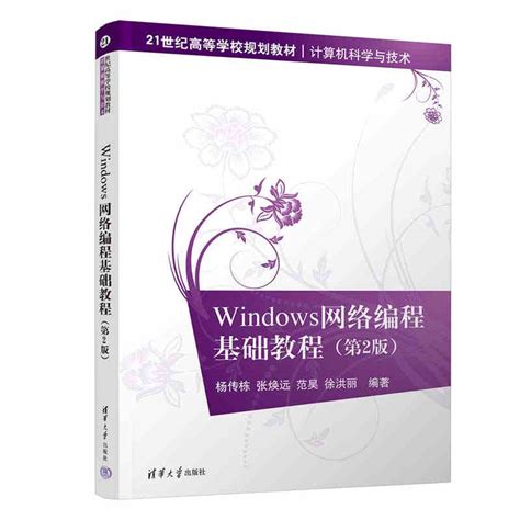 清华大学出版社 图书详情