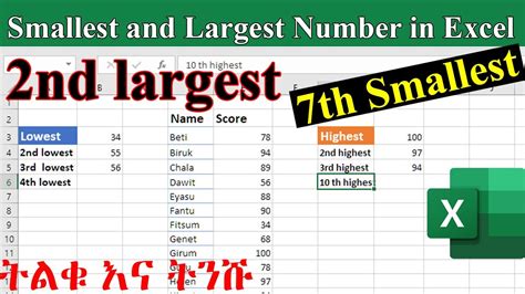 How To Find 2nd Smallest And 2nd Largest Number In Excelከፍተኛና ዝቅተኛ Youtube