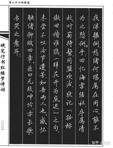 初中如何练习硬笔书法？ 知乎