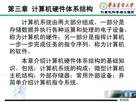 第三章 计算机硬件体系结构word文档在线阅读与下载无忧文档