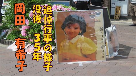 岡田有希子脳みそ写真正面 岡田有希子 脳 飛び出す Tjto