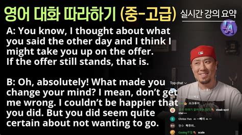 영어 대화 따라하기 다양한 생활 표현 연습 실시간 강의 요약 Youtube