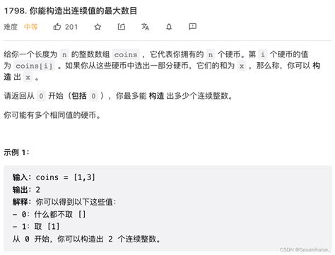 Leetcode 1798 你能构造出连续值的最大数目 Csdn博客