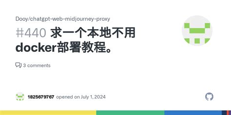 求一个本地不用docker部署教程。 · issue 440 · dooy chatgpt web midjourney proxy · github