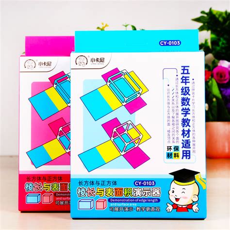 包邮五年级数学正方体长方体框架模型教具棱长与表面积计算演示器虎窝淘