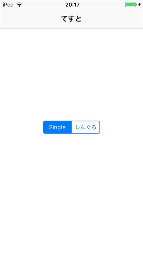 Xcode11のuisegmentedcontrolにつまずいた Swift Qiita