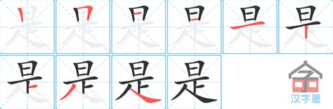 是 Chinese character definition and usage Dragon Mandarin Dragon Mandarin