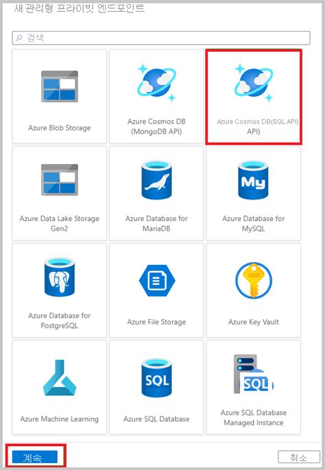 Azure Cosmos Db 분석 저장소에 대한 프라이빗 엔드포인트 구성 Microsoft Learn