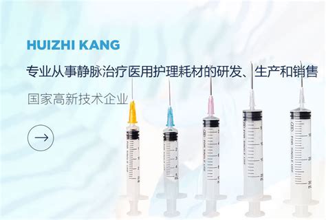 河南曙光汇知康生物科技股份有限公司 曙光汇知康 汇知康生物 注射器系列耗材 输液器系列耗材 留置针系列耗材 麻醉及重症监护耗材 其他耗材