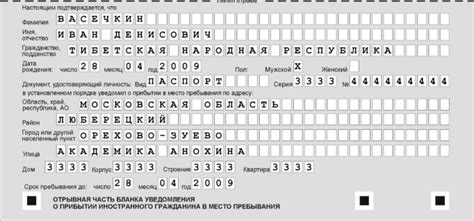 Бланки регистрации иностранных граждан образец заполнения