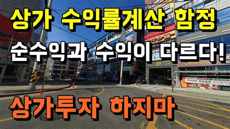 상가 투자 치명적인 위험 소액 경매 주의점 Youtube