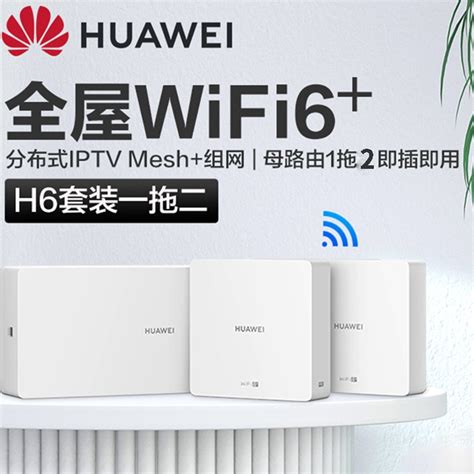 华为h6（一拖二）路由器千兆端口ap面板家用全屋无线wifi6路由器大户型poe鸿蒙系统mesh覆盖别墅ac 华为路由器 无线路由器 网络通讯 世龙批发网4long Cn