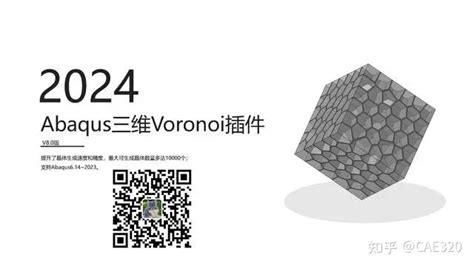 晶体塑性有限元 abaqus 三维泰森多边形（voronoi模型）插件 v8 0 abapus的voronoi插件下载 csdn博客