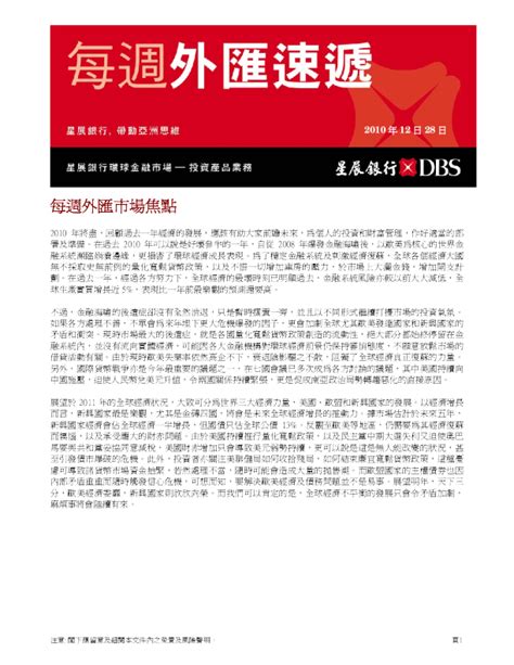 星展银行每周外汇速递