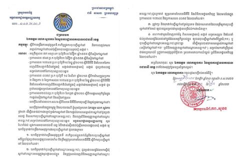 ភ្នំពេញ ប៉ុស្ដិ៍ ស្នងការដ្ឋាន នគរបាល រាជធានី ខេត្ត ត្រូវបាន ណែនាំ ឱ្យ ពង្រឹង ការអនុវត្ត