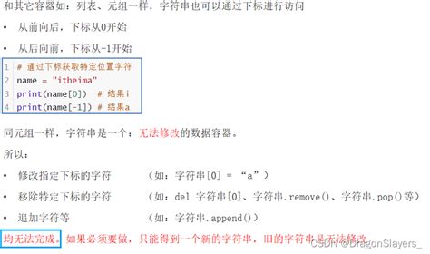 Python编程：数据容器（列表、元组、字符串、集合、字典）详解与比较 Csdn博客