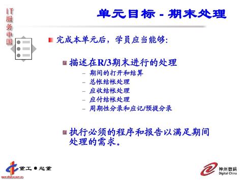最权威经典的sap Fico 入门培训教程 Fi06 期末处理 Word文档在线阅读与下载 无忧文档