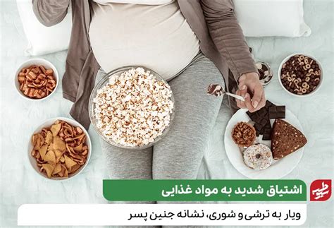 ویار جنین پسر؛علائم بارداری پسر و 3 نشانه زنان پسرزا سیوطب