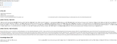 Aws 클라우드의 이벤트를 감지하여 에러 발생시 Ai를 이용하여 해결책을 이메일로 전달받는 시스템 개발 방법 Aws Repost