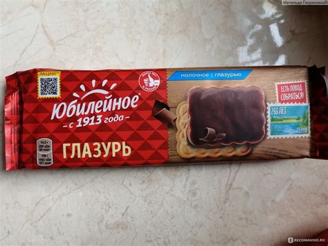 Печенье Юбилейное Молочное с глазурью 232 грамма - «Вкусное, но быстро ...