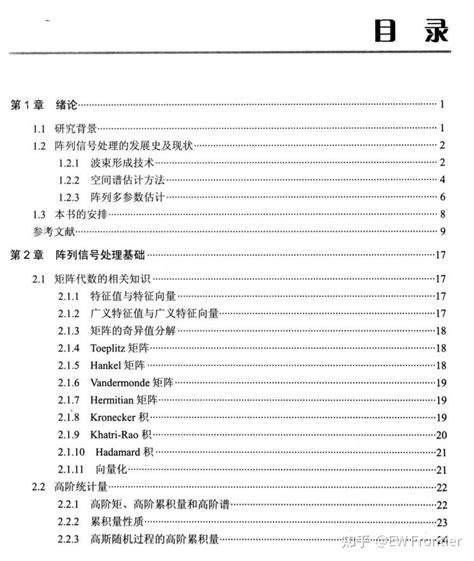 【测向定位】阵列信号处理及matlab实现【附书籍及matlab代码】 知乎 【测向定位】阵列信号处理及matlab实现【附书籍及matlab代码】 知乎
