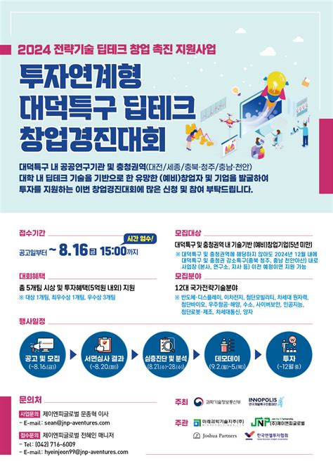 충청권 엔젤투자허브 메인