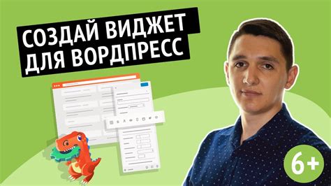 Как создать свой виджет Wordpress Подробный урок по Wordpress создание виджета Youtube