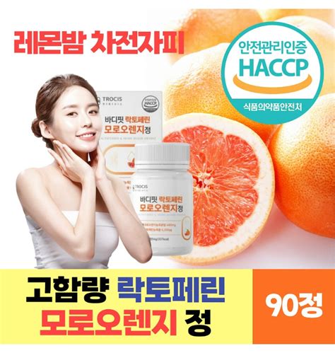 식약처인증 고함량 락토페린 모로오렌지 농축 분말 정 유기농 풋사과 레몬밤 차전자피 저분자어린콜라겐 비타민 미 티몬