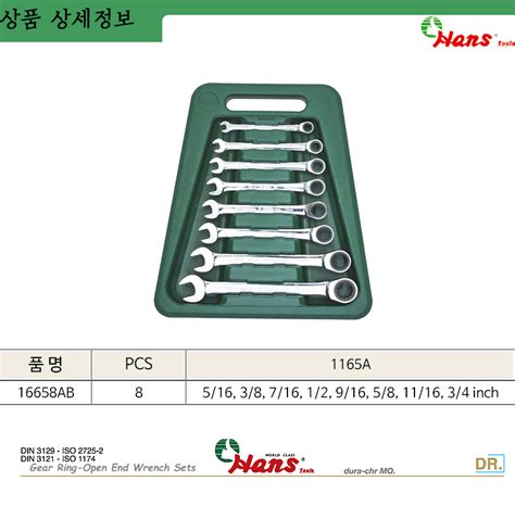 [한스] 기어 렌치 세트 8pcs inch사이즈 링 오픈 렌치 다양한 규격 16658ab