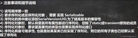 Java 对象序列化与反序列化java对象的序列化与反序列化 Csdn博客