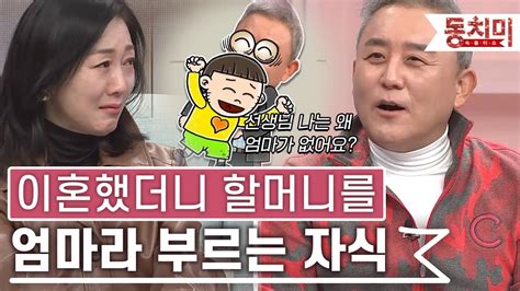 TALK 쏘다 이혼 후 할머니한테 엄마라고 불렀던 자식 TALK 쏘다 YouTube