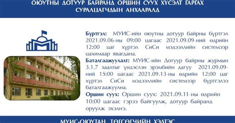 Оюутны дотуур байранд оршин суух хүсэлт гаргах суралцагчдын анхааралд