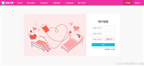 【原创】javaspringbootmysql无偿献血网站系统设计与实现无偿献血系统 Csdn博客