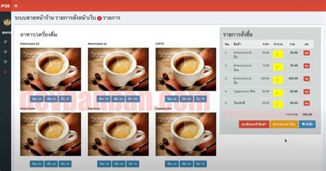 ขายกาแฟ Archives สอนสร้างเว็บไซต์ฟรี Php Sql Codeigniter Bootstrap Html