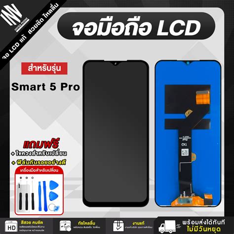 จอมือถือ Infinix Smart 5 Pro จอแท้ จอ Lcd จอ ทัช แถมฟรี กาว ฟิล์มกันรอย และชุดไขควง Shopee