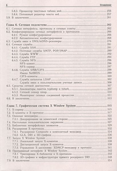 Внутреннее устройство Linux • Кетов Д В купить по низкой цене читать отзывы в