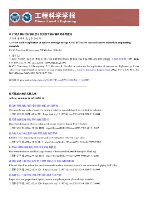 Pdf A Review On The Application Of Neutron And High Energy X Ray Diffraction Characterization