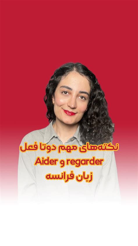 ‎داهیهآموزش آنلاین زبان فرانسه‎ ‎دیگه چه مدل آب و هوایی به فرانسه