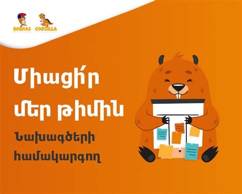 📣 Մենք Փնտրում ենք Նախագծերի Համակարգող 📣 Bebras Challenge Armenia