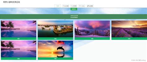基于java的网页小游戏交流论坛的设计与实现源码lw部署文档讲解等基于java Web的游戏交流 Csdn博客
