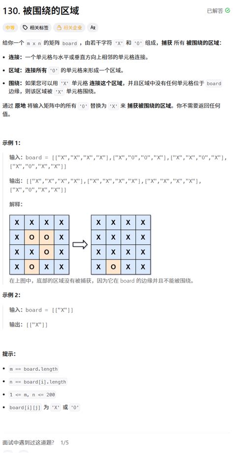 【c 算法】82 bfs解决floodfill算法 被围绕的区域 floodfill算法 c csdn博客