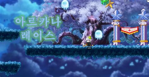 아르카나 레이스 메이플스토리 월드