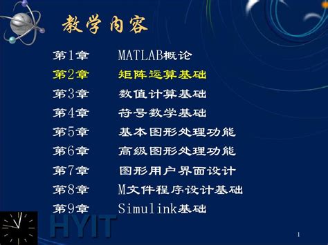 Matlab 第2章 矩阵运算基础word文档在线阅读与下载无忧文档