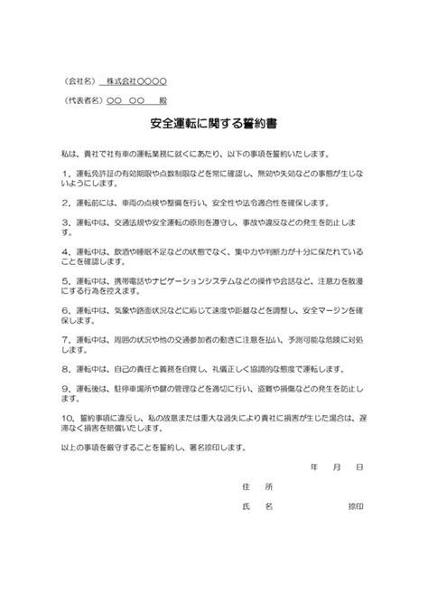 安全運転誓約書（ワード） テンプレート 給与計算ソフト「マネーフォワード クラウド給与」