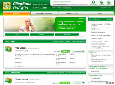 Сбербанк онлайн личный кабинет